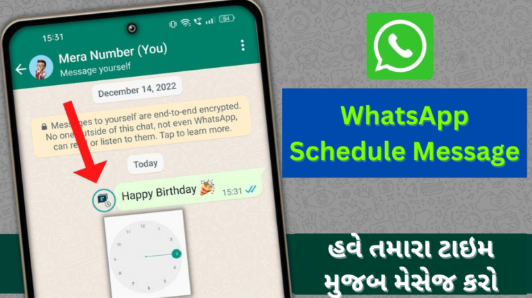 WhatsApp મેસેજ નિર્ધારિત સમયે આપોઆપ આવી જશે, તેને શેડ્યૂલ કરવાની આ છે ... WhatsApp મેસેજ નિર્ધારિત સમયે આપોઆપ આવી જશે, તેને શેડ્યૂલ કરવાની આ છે ...
